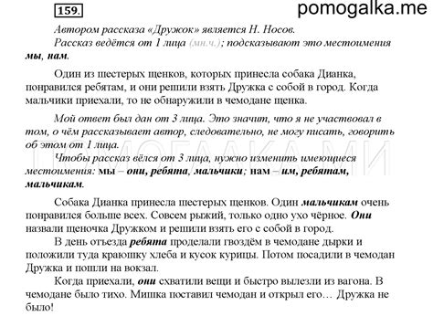 Упражнение 159 стр. 78 - ГДЗ по русскому языку 4 класс Соловейчик ...