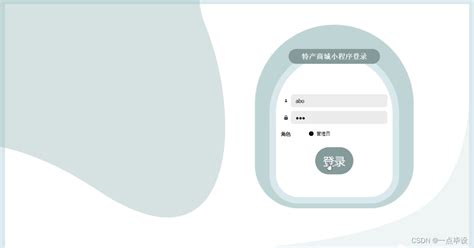 【毕业设计】java基于微信小程序的土特产销售商城系统 基于java的土特产线上专卖店的设计与实现参考文献 csdn博客