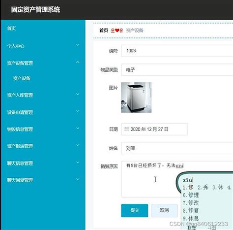 python vue elementui固定资产管理系统django mysql CSDN博客