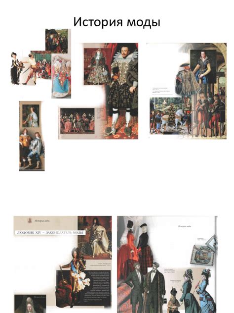 История моды Pdf