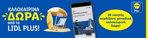 Lidl Plus O μεγάλος νικητής του ανοιξιάτικου διαγωνισμού μόλις