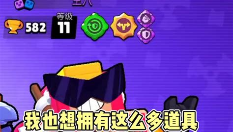 荒野乱斗萌新入坑的第35天我也想拥有这么多道具 荒野乱斗 奥特曼出击 小米游戏中心