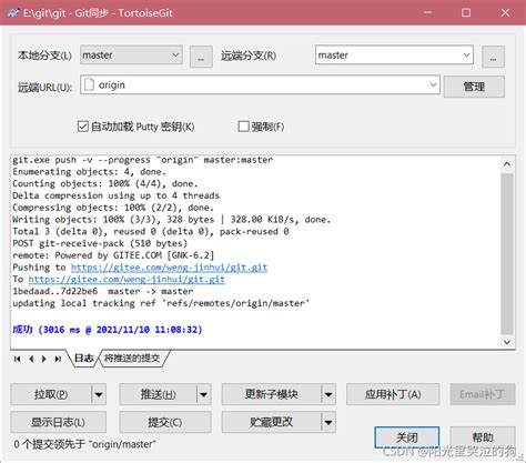 Tortoisegit与gitee结合本地tortoisegit与远端gitee使用 Csdn博客