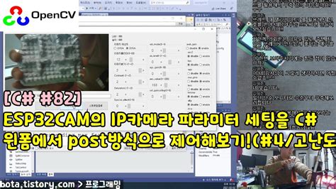 [c 윈폼82] esp32cam의 ip카메라 파라미터 세팅을 c 윈폼에서 post방식으로 제어해보기 4 고난도