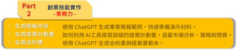 創業家and經理人超強斜槓chatgpt助手應用｜accupass 活動通