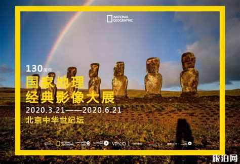 国家地理经典摄影大展什么时候举行 举办地点 时间 旅泊网
