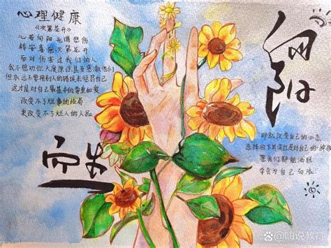 心理健康主题手抄报四年级第一名简单共12张 手抄报图片大全