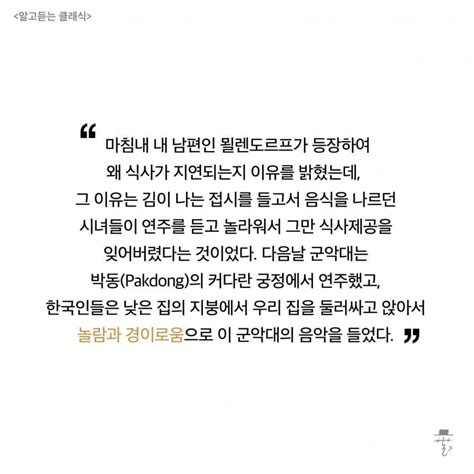 서양 음악을 처음 들은 조선사람들의 반응 포텐 터짐 최신순 에펨코리아