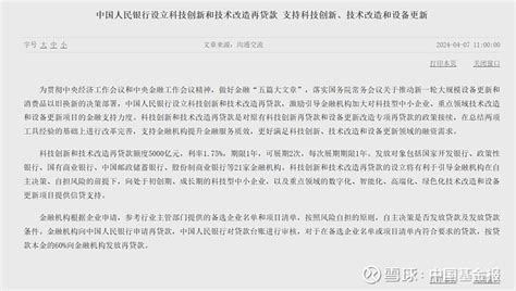 5000亿！刚刚，央行大利好！ 中国基金报 泰勒 假期归来的第一天，央行就开始放利好，一出手就是5000亿。 4月7日，央行发布消息称，设立