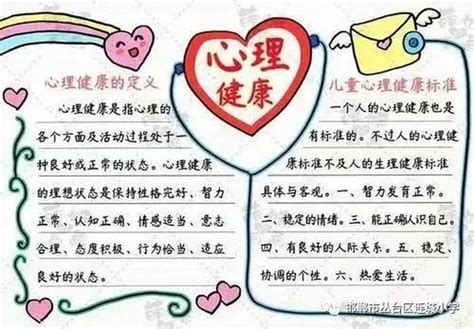 小学心理健康手抄报内容简短 小学生心理健康10条 色粉画