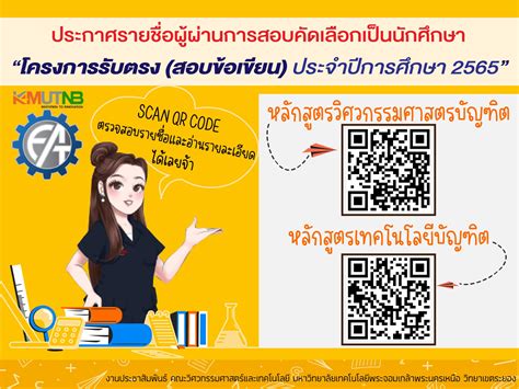 📢ประกาศร คณะวิศวกรรมศาสตร์และเทคโนโลยี มจพ วิทยาเขตระยอง