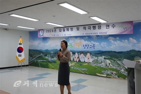 충남 청양교육지원청 갑질근절·적극행정 공직문화 만든다 E지역news