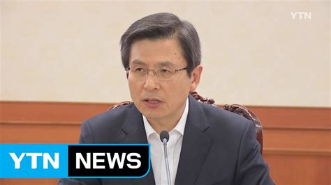 황교안 총리 테러위험으로부터 국민 안전 지키겠다 Ytn Yes Top News Youtube