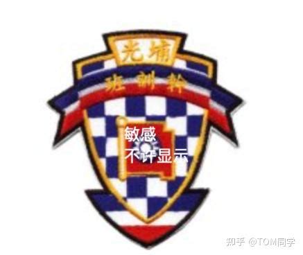详解台军军事设施 台军的别称特别篇 知乎