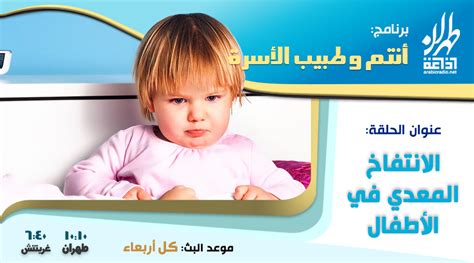 الانتفاخ المعدي في الأطفال