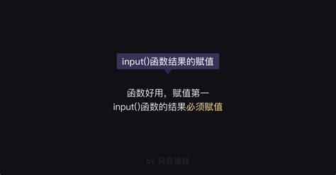 简单学python 通过一个小游戏完成python入门 4 Input函数 设计笔记