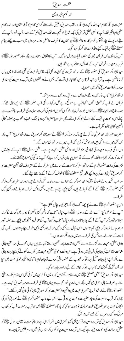 Iqra With The Name Of Allah Azmat E Siddiq Razi Allah O Anho