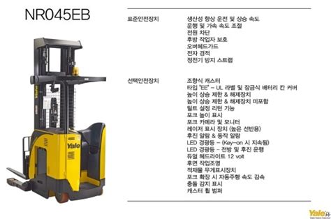 예일 하이리치 지게차 Nr045eb 안전장치 및 주요부 명칭 네이버 블로그