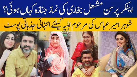 Anchor Mishal Bukharis Husband Ameer Abbas Got Emotional Breaking