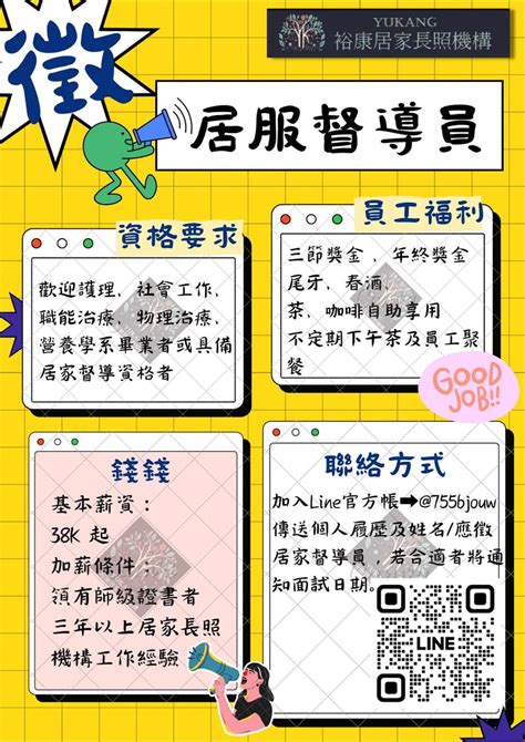 徵才 徵才新北市永和區裕康居家長照機構居家服務督導員 工作板 Dcard