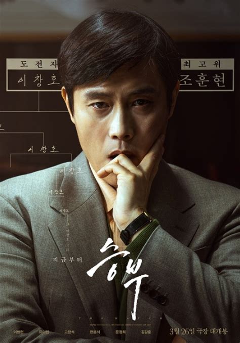 ‘석방 유아인 영화 ‘승부 홍보 배제…예고편도 뒷모습만