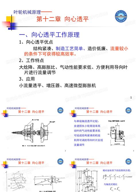 向心透平ppt模板下载 编号qmbnwrng 熊猫办公
