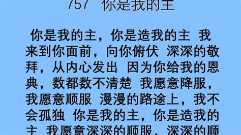 迦南诗选 0757 你是我的主 Youtube