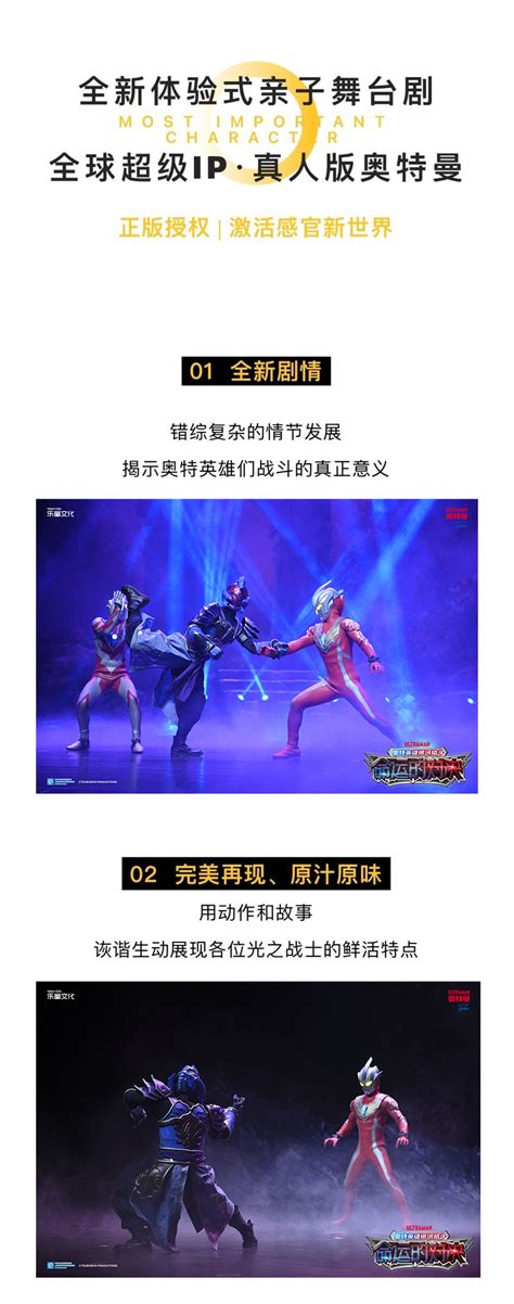 2025圆谷正版授权奥特曼系列舞台剧《奥特英雄银河格斗之命运的对决》北京站门票时间票价在线订票 看看票务