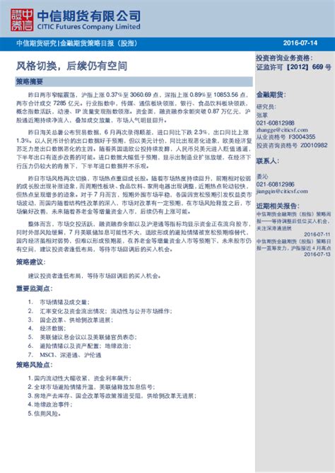 金融期货策略日报（股指）：风格切换， 后续仍有空间