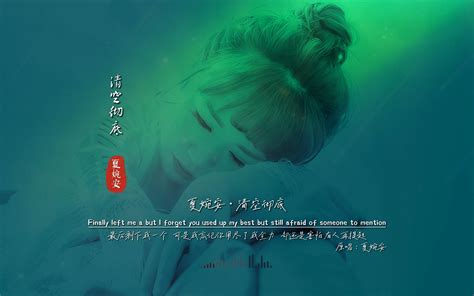 夏婉安《清空彻底》无损音质完整版饭制mv，又出神曲了，强势霸占音乐榜 九听无损音乐 九听无损音乐 哔哩哔哩视频