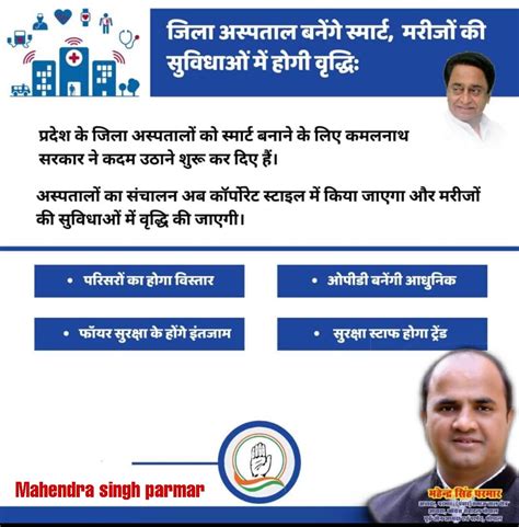 महेंद्र सिंह परमार हमारी कमलनाथजी की सरकार जिला अस्पतालों को