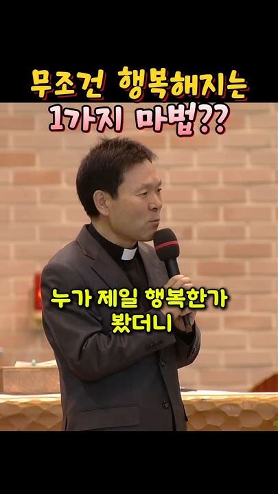 무조건 행복해지는 1가지 마법황창연신부님 성필립보생태마을 Youtube