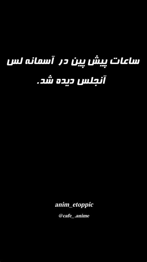 ‎کافه انیمه 🎭‎ ‎نام ببرید‌‌ اگه خوشت اومد فالو کن رفیق حمایت