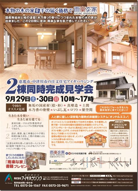アイギハウジング様 2棟同時完成見学会チラシ ｜ 工務店のホームページ制作スタッフブログ 株式会社ディーシーエス