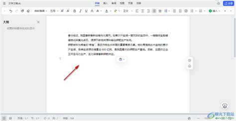 金山文档如何进行全文翻译 电脑版金山文档进行全文翻译的方法 极光下载站