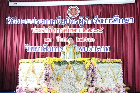 โครงการพิธีมอบใบประกาศนียบัตรผู้สำเร็จการศึกษาประจำปีการศึกษา 2565