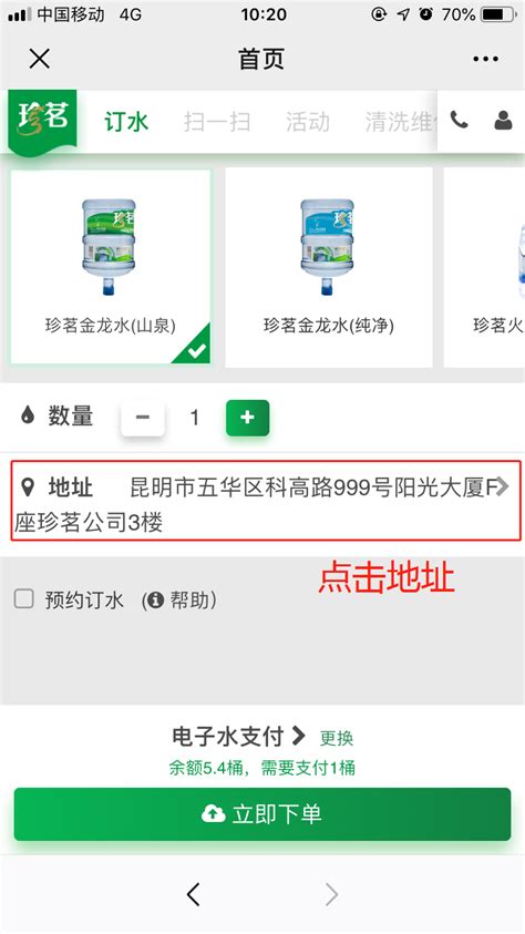 珍茗矿泉水如何线上订水购买？ 昆明本地宝