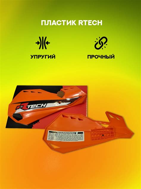 Защита рук мотоцикла, мотокросс, эндуро RTECH Dual, крепления в ...