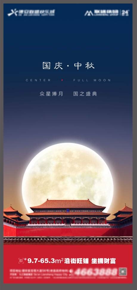 中秋节房地产移动端海报psd广告设计素材海报模板免费下载 享设计