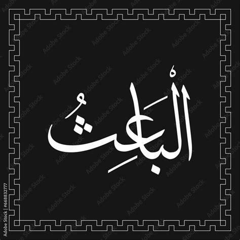 Arabic Calligraphy Vector Template Of Al Baith One Of 99 Names Of