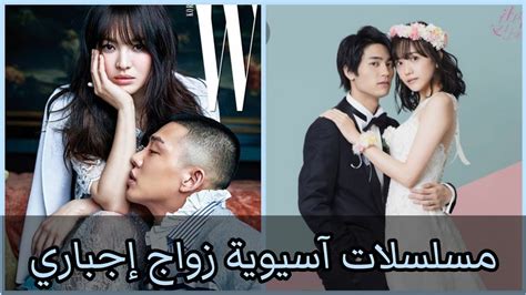 مسلسلات آسيوية زواج إجباريالبطل يكره البطلة ويضطر للدخول معها في زواج