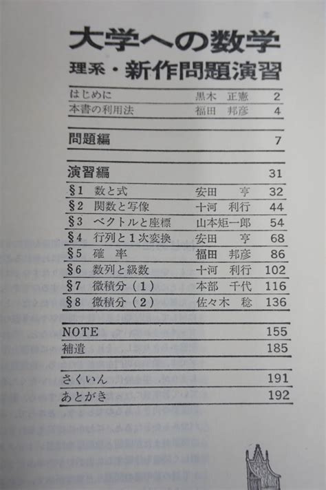 K1634 大学への数学 理系 新作問題演習 1978年 昭和53年 6月号臨時増刊 東京出版数学｜売買されたオークション情報、yahoo