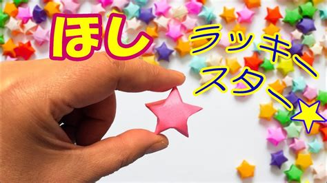 星の作り方懐かしい思い出 キラキラ輝く女性を目指して