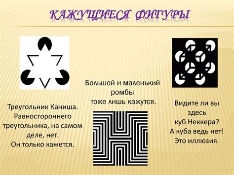 Оптические иллюзии презентация онлайн