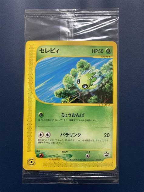 ポケモンカード セレビィ ポケモンカードe 未開封 メルカリ