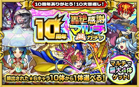 モンスト轟絶感謝マルチガチャで引くべきおすすめガチャを調査！基準まとめも 世の中ニュース速報