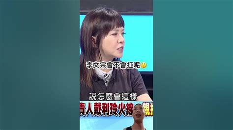 李文宗是財務總管，但他會不會提柯文哲扛下所有罪責？成為柯文哲的白手套呢？李文娟那邊應該還有柯文哲肖像權金流，還有戲可以看🔥 社會觀察 公平正義 柯文哲 李文宗 Youtube