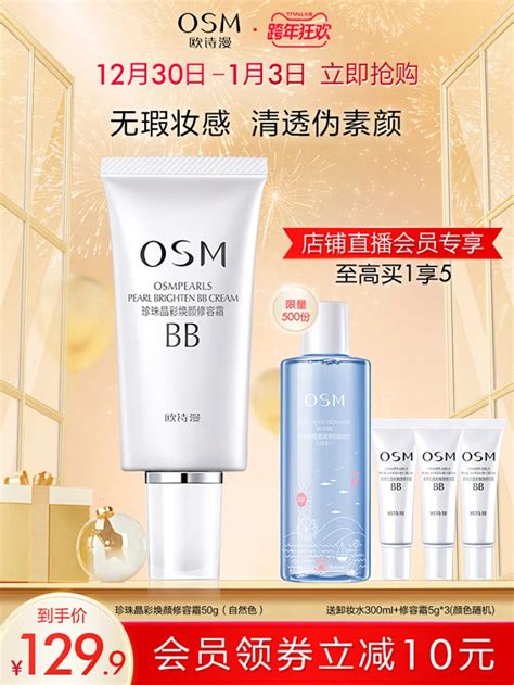 跨年狂欢 欧诗漫旗舰店主图 花瓣网