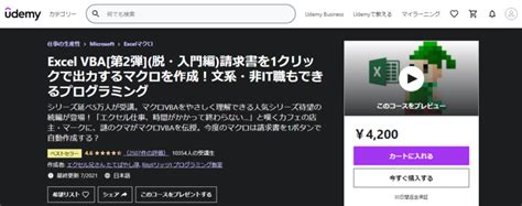 Udemyでマクロ習得挫折した人でも出来るExcel VBA講座7選 パカジブログ