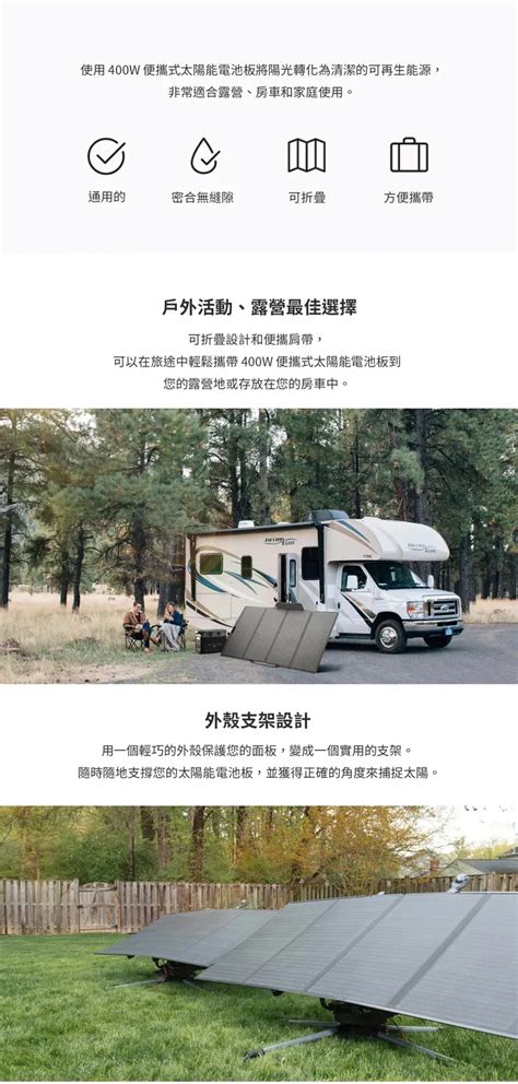 Ecoflow 400w 太陽能板 安庭圑購網